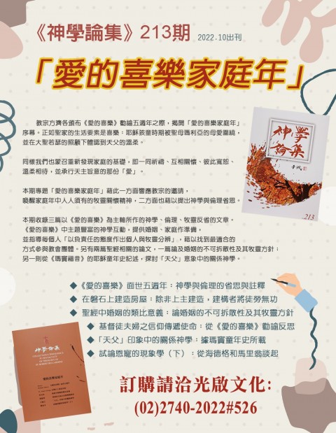 神論213 輔仁聖博敏神學院
